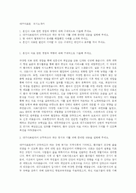 대구의료원 자기소개서-1페이지