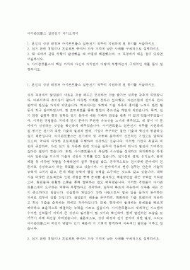 아이콘트롤스 일반전기 자기소개서-1페이지