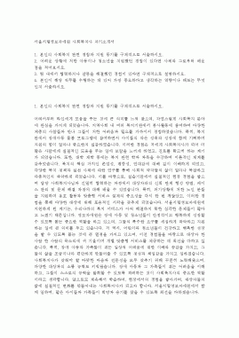서울시립영보자애원 사회복지사 자기소개서-1페이지