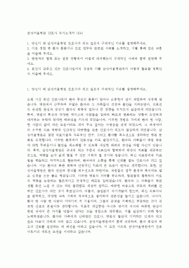 삼성서울병원 간호사 자기소개서 (64)-1페이지