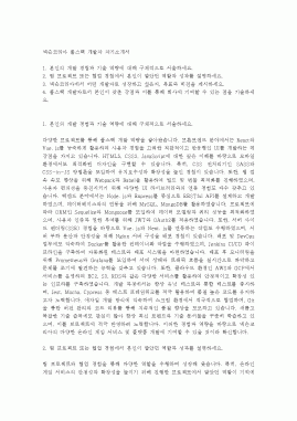 넥슨코리아 풀스택 개발자 자기소개서-1페이지