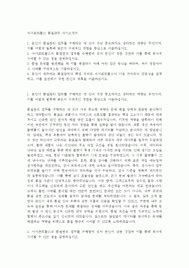 아이콘트롤스 품질관리 자기소개서-1페이지