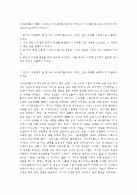 아이콘트롤스 하반기신입사원 아이콘트롤스자기소개서자소서 아이콘트롤스자소서자기소개서 HDC자기소개서 자기소개서-1페이지