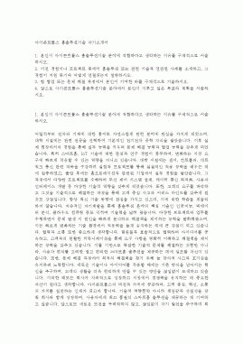 아이콘트롤스 홈솔루션기술 자기소개서-1페이지