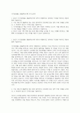 아이콘트롤스 홈솔루션기획 자기소개서-1페이지