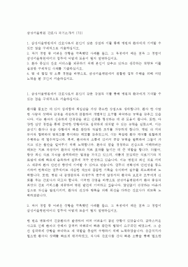 삼성서울병원 간호사 자기소개서 (70)-1페이지