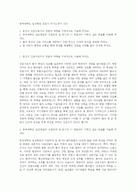 동국대학교 일산병원 간호사 자기소개서 (30)-1페이지