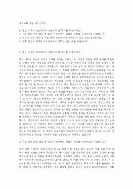 경보제약 개발 자기소개서-1페이지