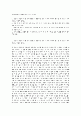 아이콘트롤스 홈술루션영업 자기소개서-1페이지