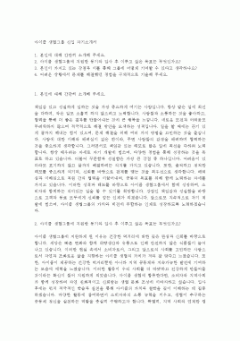 아이쿱 생협그룹 신입 자기소개서-1페이지