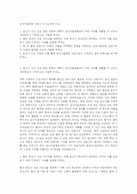 삼성서울병원 간호사 자기소개서 (72)-1페이지