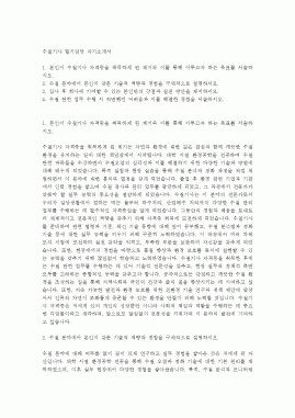 수질기사 필기임당 자기소개서-1페이지