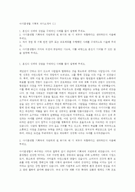 아이쿱생협 기획직 자기소개서 (1)-1페이지