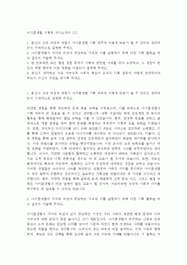 아이쿱생협 기획직 자기소개서 (2)-1페이지