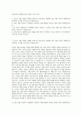 넥슨코리아 플랫폼 SDK 개발자 자기소개서-1페이지