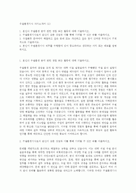 수질환경기사 자기소개서 (2)-1페이지