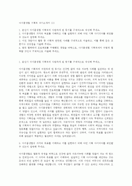아이쿱생협 기획직 자기소개서 (3)-1페이지