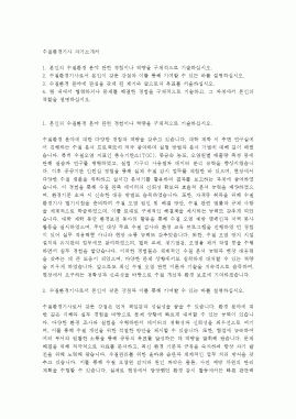수질환경기사 자기소개서-1페이지