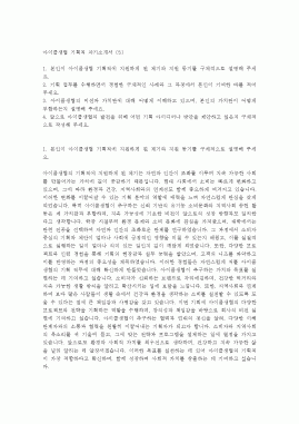 아이쿱생협 기획직 자기소개서 (5)-1페이지