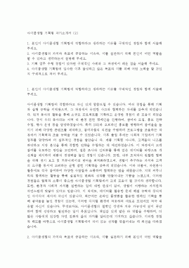 아이쿱생협 기획팀 자기소개서 (2)-1페이지