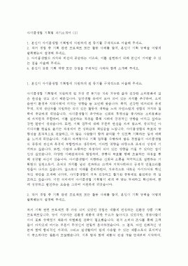 아이쿱생협 기획팀 자기소개서 (3)-1페이지