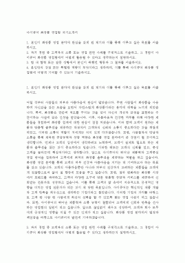 아이큐어 화장품 영업팀 자기소개서-1페이지