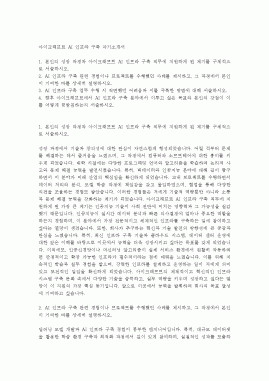 아이크래프트 AI 인프라 구축 자기소개서-1페이지
