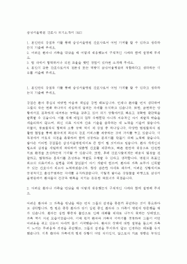 삼성서울병원 간호사 자기소개서 (86)-1페이지