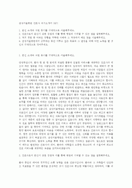 삼성서울병원 간호사 자기소개서 (87)-1페이지