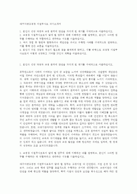 대구지방교정청 시설주사보 자기소개서-1페이지