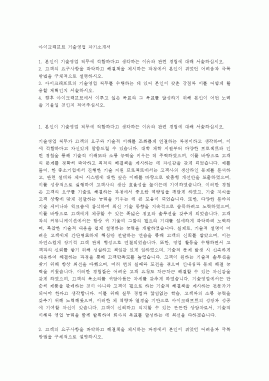 아이크래프트 기술영업 자기소개서-1페이지