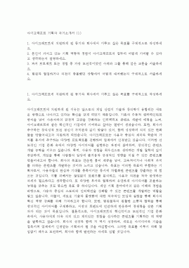 아이크래프트 기획자 자기소개서 (1)-1페이지