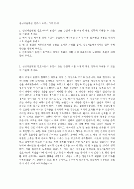 삼성서울병원 간호사 자기소개서 (90)-1페이지