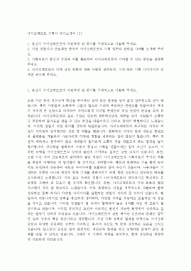 아이크래프트 기획자 자기소개서 (3)-1페이지
