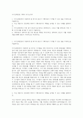 아이크래프트 기획자 자기소개서-1페이지