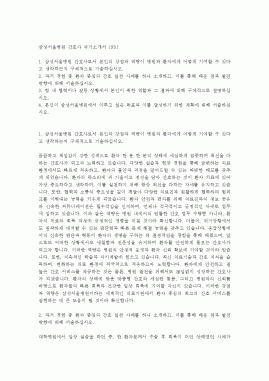 삼성서울병원 간호사 자기소개서 (95)-1페이지