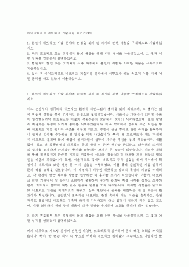 아이크래프트 네트워크 기술지원 자기소개서-1페이지