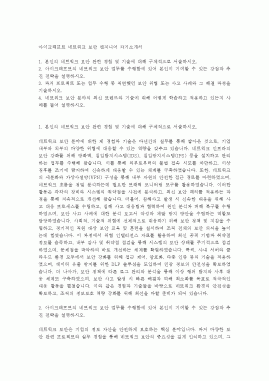 아이크래프트 네트워크 보안 엔지니어 자기소개서-1페이지