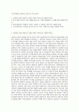 아이크래프트 네트워크 엔지니어 자기소개서-1페이지