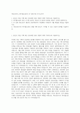 넥슨코리아_[메이플스토리] IP 전담 PM 자기소개서-1페이지