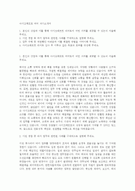 아이크래프트 비서 자기소개서-1페이지