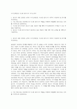 아이크래프트 시스템 엔지니어 자기소개서-1페이지