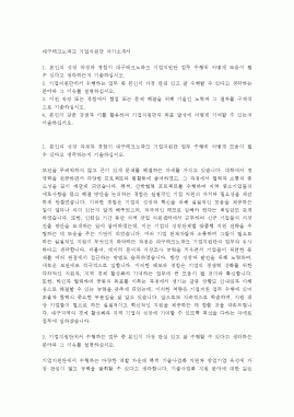대구테크노파크 기업지원단 자기소개서-1페이지