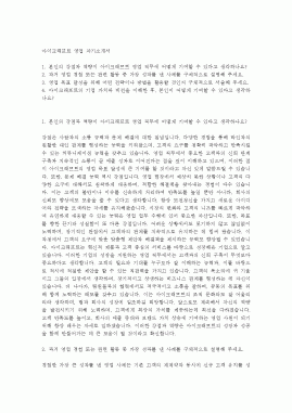 아이크래프트 영업 자기소개서-1페이지