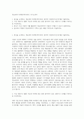 경보제약 마케팅(맥시제식) 자기소개서-1페이지