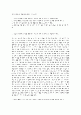 아이크래프트 영업(네트워크) 자기소개서-1페이지