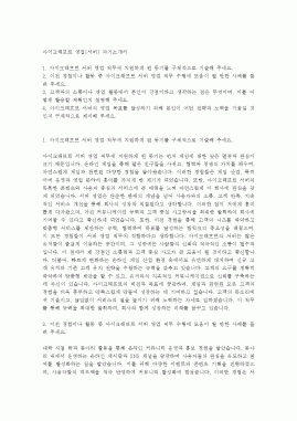 아이크래프트 영업(서버) 자기소개서-1페이지