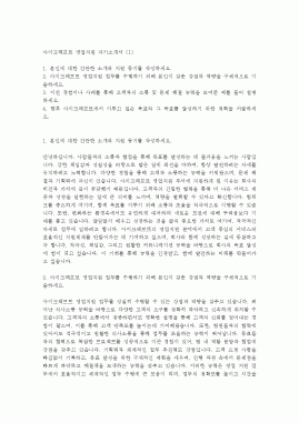 아이크래프트 영업지원 자기소개서 (1)-1페이지