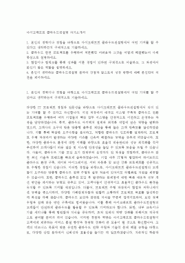 아이크래프트 클라우드컨설팅 자기소개서-1페이지