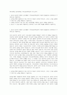 백석대학교 음악대학원 기독교음악학전공 자기소개서-1페이지
